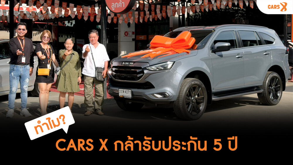 ทำไม CARS X กล้ารับประกัน 5 ปี? | CARS X